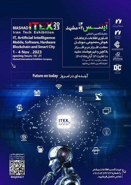 حضور شرکت سیناپ در نمایشگاه ITEX 2023 | سیناپ